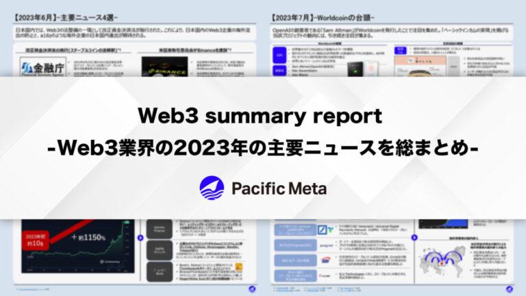 JPYCの発行開始で何が変わる？日本の実務者のためのステーブルコイン活用ガイド（保存版）｜Pacific Metaマガジン