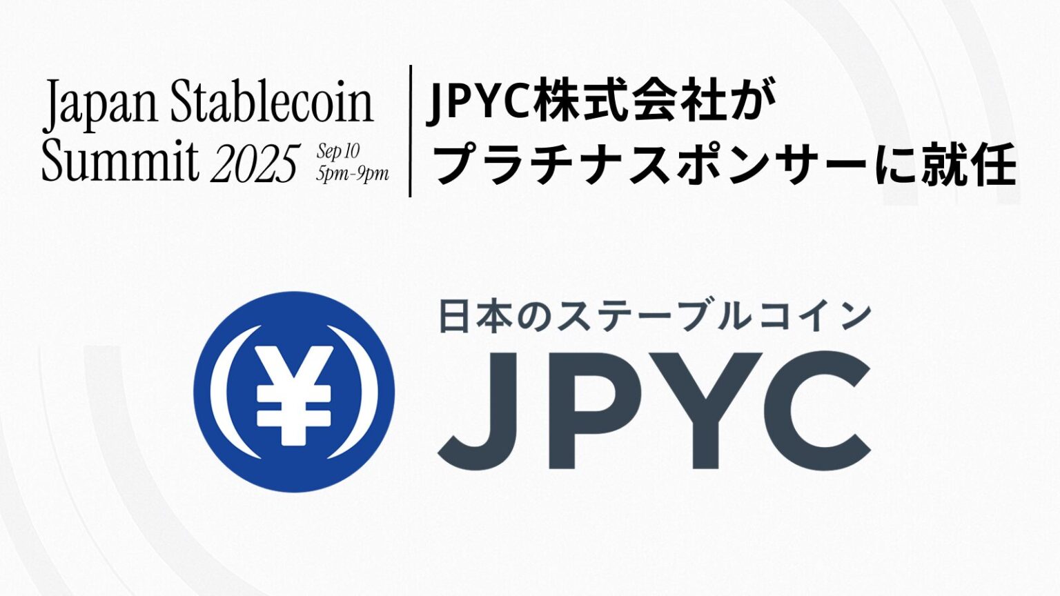 JPYC株式会社、Japan Stablecoin Summit 2025のプラチナスポンサーに就任