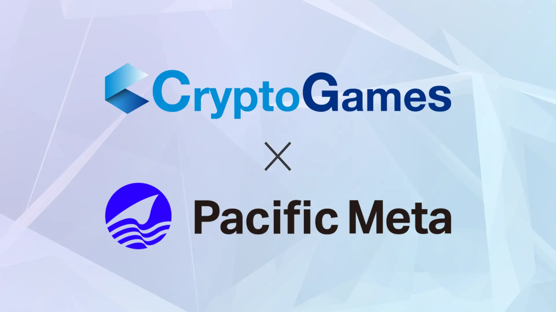 Pacific MetaとCryptoGamesがパートナーシップを締結。開発とマーケティングで相互支援拡充。 | 株式会社Pacific Meta