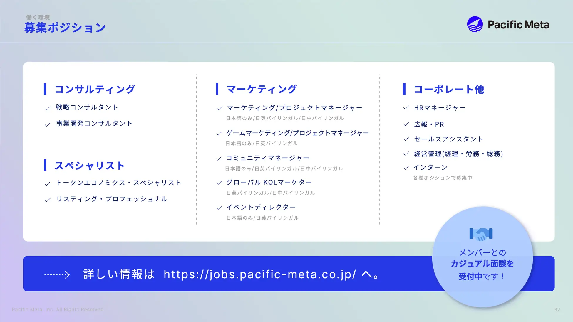 Pacific Meta「Company Deck」を公開！事業規模拡大に向け採用を強化。 | Pacific Meta