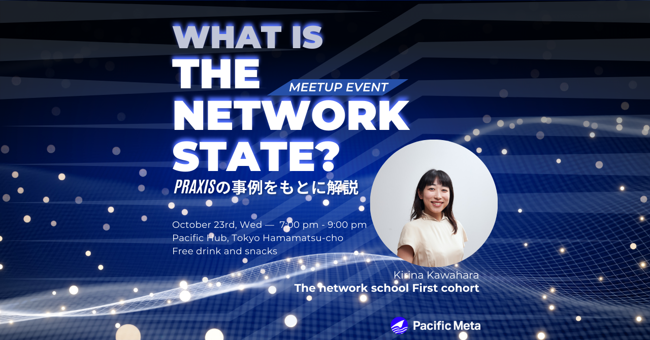 The Network State Japan meetup – Praxisの事例をもとに解説 – | 株式会社Pacific Meta