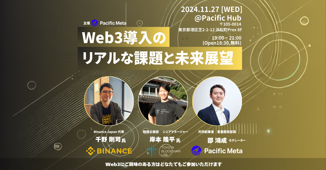 日本市場におけるWeb3導入のリアルな課題と未来展望 | 株式会社Pacific Meta